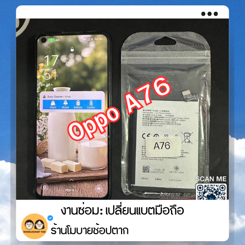 เปลี่ยนแบต-Oppo A76 -1- | mobileshoptak